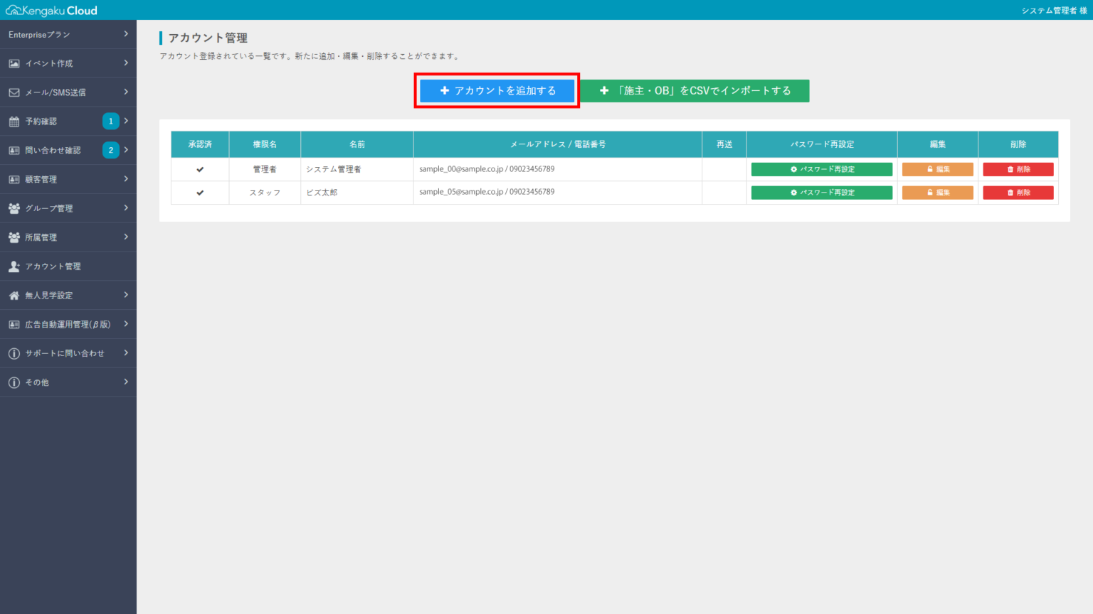 日程調整予約を設定する | KengakuCloud