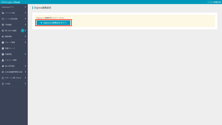 Digima（デジマ）と連携する | KengakuCloud