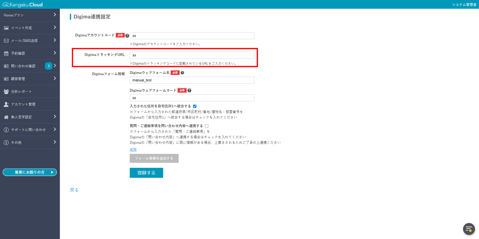 Digima（デジマ）と連携する | KengakuCloud