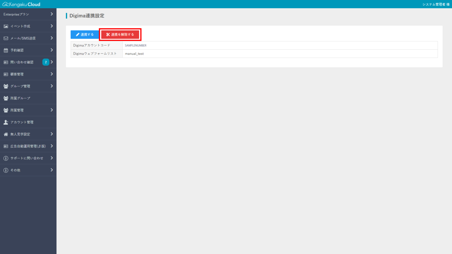 Digima（デジマ）と連携する | KengakuCloud
