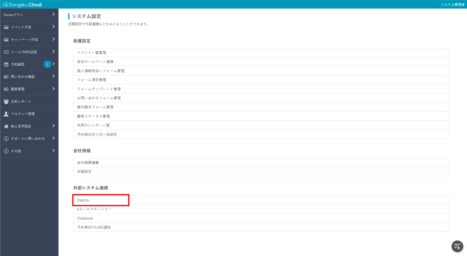 Digima（デジマ）と連携する | KengakuCloud