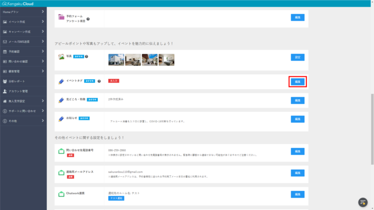 イベントタグを設定する | KengakuCloud