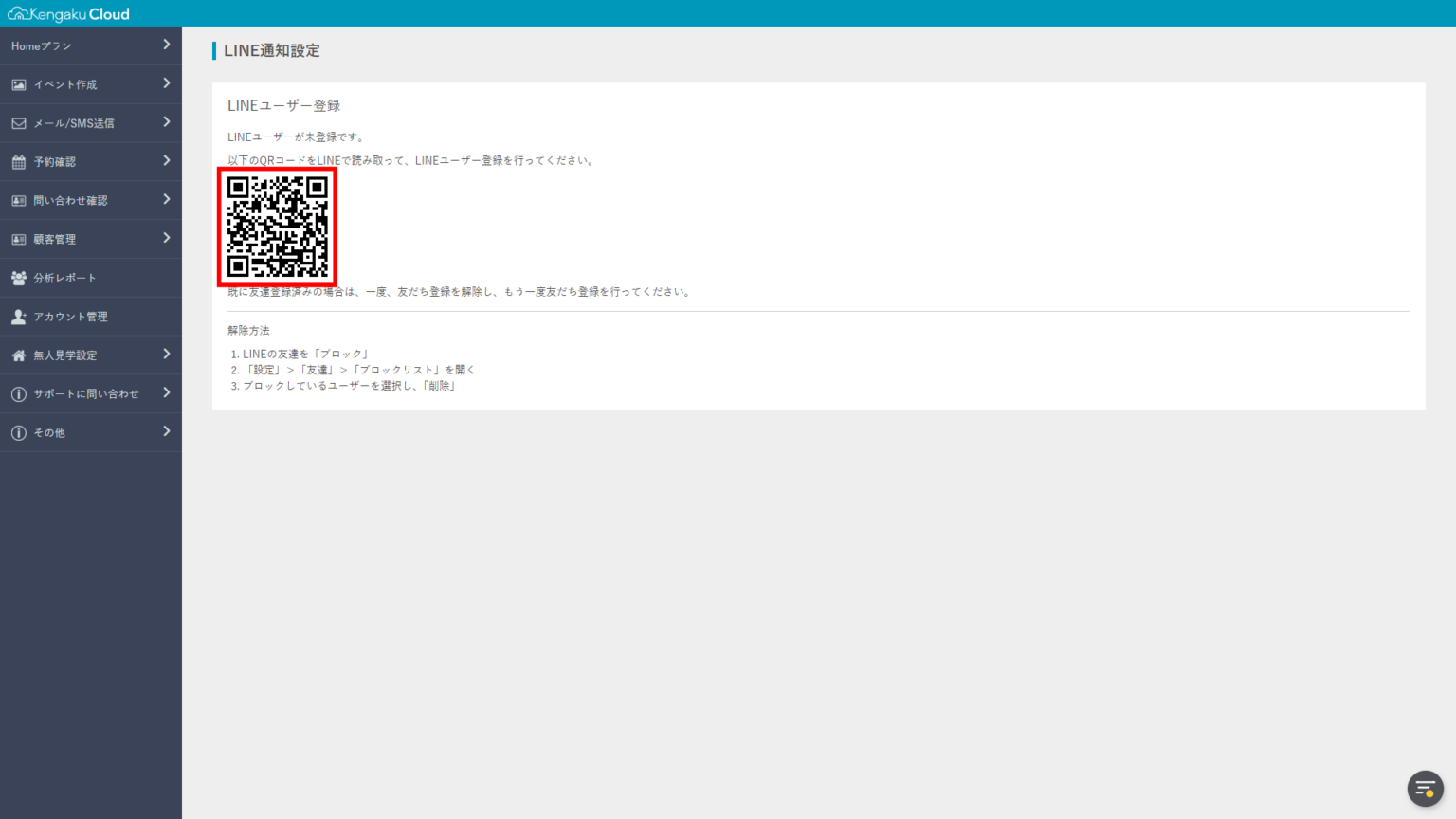 予約が入ったときにスタッフにLINE（ライン）通知する | KengakuCloud