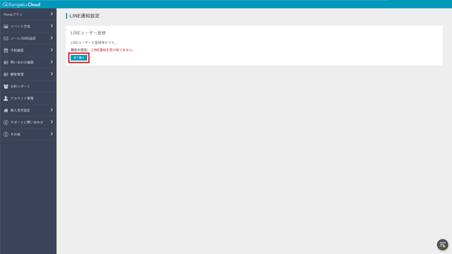 予約が入ったときにスタッフにLINE（ライン）通知する | KengakuCloud