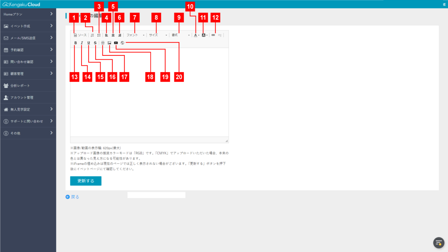 お知らせを設定する | KengakuCloud