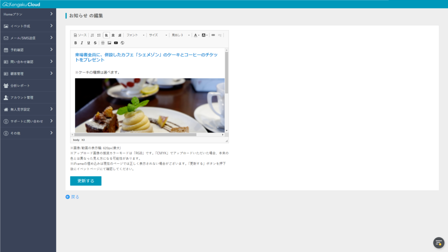 お知らせを設定する | KengakuCloud